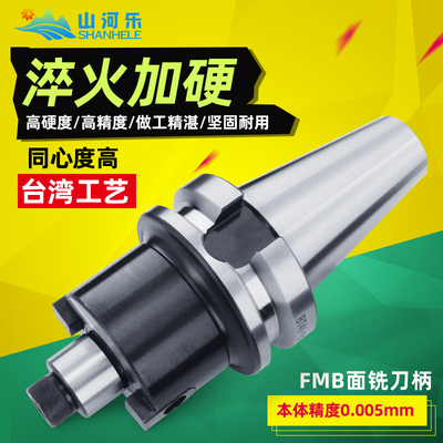 山河乐 面铣刀柄 数控刀柄 FMB刀柄   BT40 FMB22 加工中心刀柄