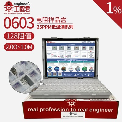 光颉viking1%0603贴片电阻低温漂薄膜电阻器样品盒128值册包本
