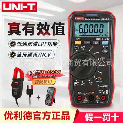 优利德数字万用表UT117C智能防烧电工维修多功能数显电压表