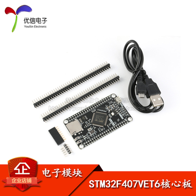 【优信电子】STM32Fn407VET6开发板 F407单片机学习板 STM32系统