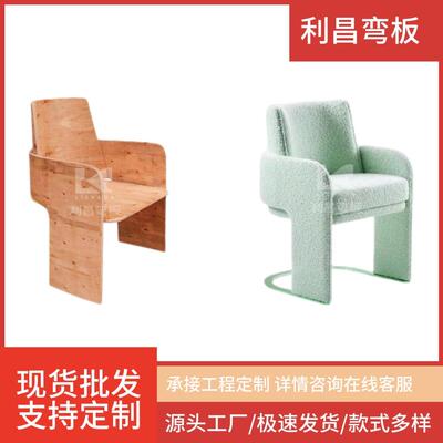 FC-0055 意式极简现代家用舒适北欧轻奢风休闲椅弯曲胶合板弯板