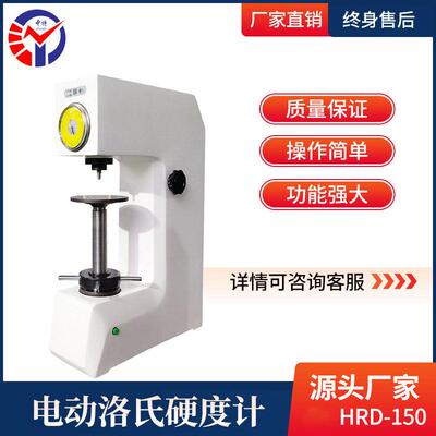 HRD-150电动洛氏硬度计测HRC/HRA/HRB金属热处理台式硬度检测仪