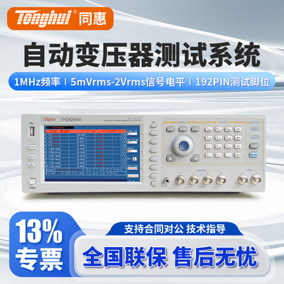 Tonghui同惠TH2829AX/LCN