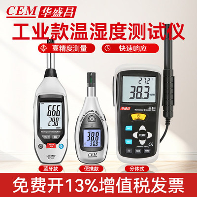 华盛昌CEM电子温湿度计可