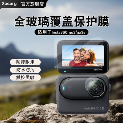 侠速xasurg适配影石Insta360go3s/go3拇指相机镜头防爆镜头膜go3/3s镜头水凝膜影石相机防水防油污高清钢化膜