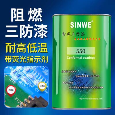 SINWE550阻燃UL认证有机