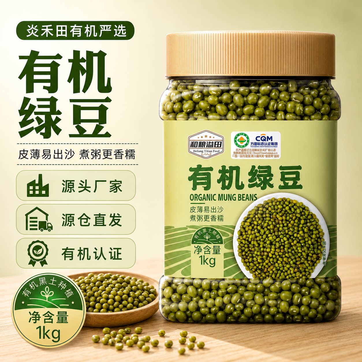 炎禾田有机绿豆1kg东北新粮可发芽易出沙绿豆汤品牌同源直发