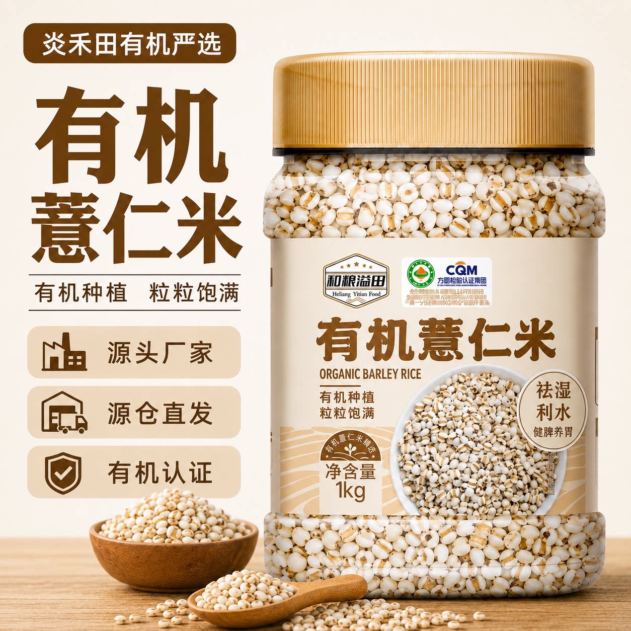 炎禾田有机薏仁1kg米新货新鲜小薏仁米特产薏米五谷杂粮粗粮
