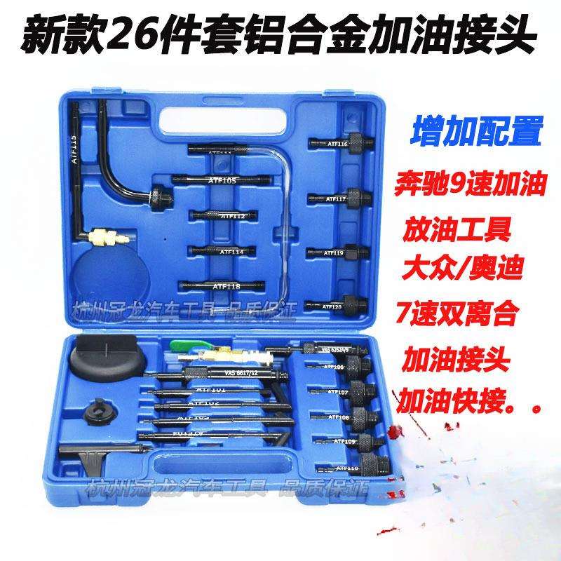 25件变速箱油加注工具波箱油更换机加油接头