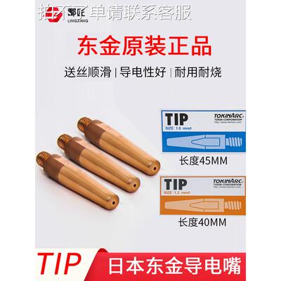 原装导电喷嘴日本东进导电喷嘴安川导电喷嘴Tokinarc机器人焊接喷