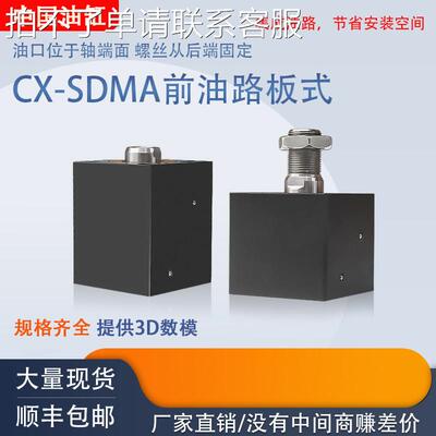 前油路板式薄型油缸CHTB JOB CX-SDMA32 50 63X20X25模具液压缸