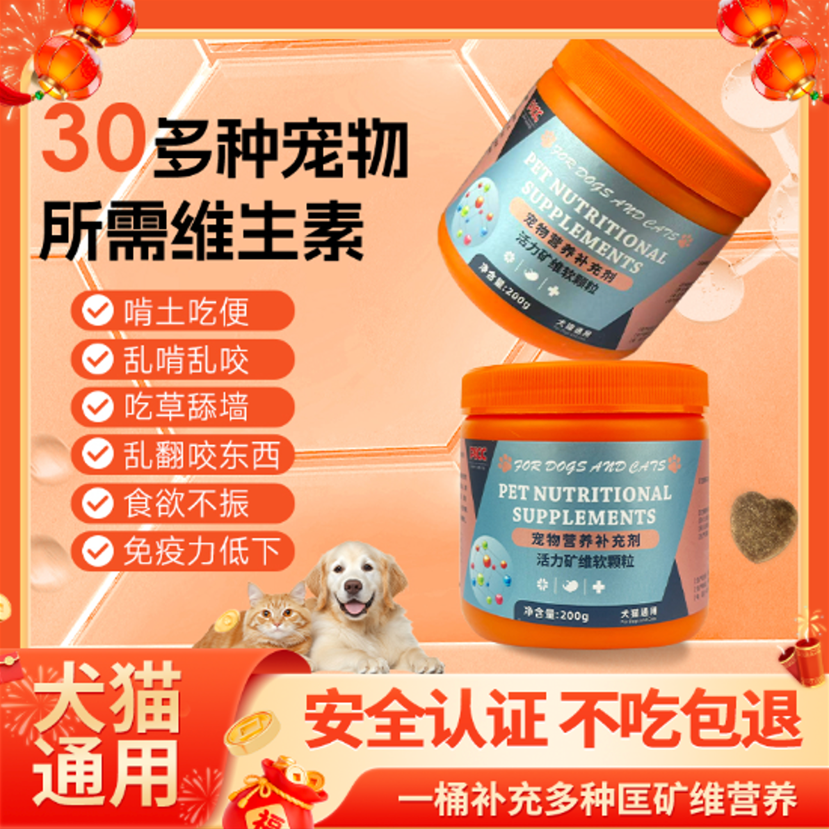 宠安仕宠物活力矿维软颗粒宠物营养补充剂猫狗通用螯合技术
