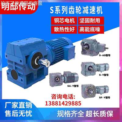 斜齿轮涡轮蜗杆减速机SA/SF/SAF S37 S47 S57 S67 S77 S87 S97