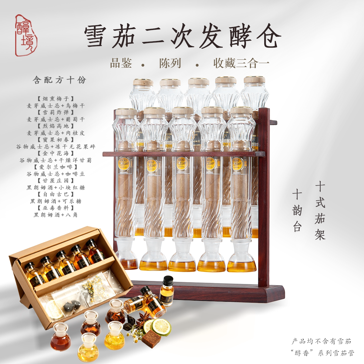 醇境茄品 含配料手工熏香养茄工具密封醇化玻璃管diy香薰架烟盒