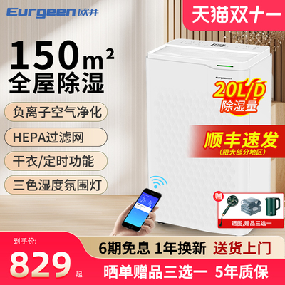 欧井除湿机OJ-212E家用卧室20L室内轻音抽湿净化抗菌 支持app控制
