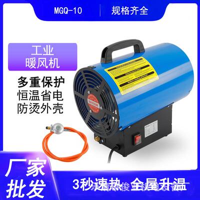MGQ-10家用速热小钢炮工业养殖大功率智能恒温暖风机