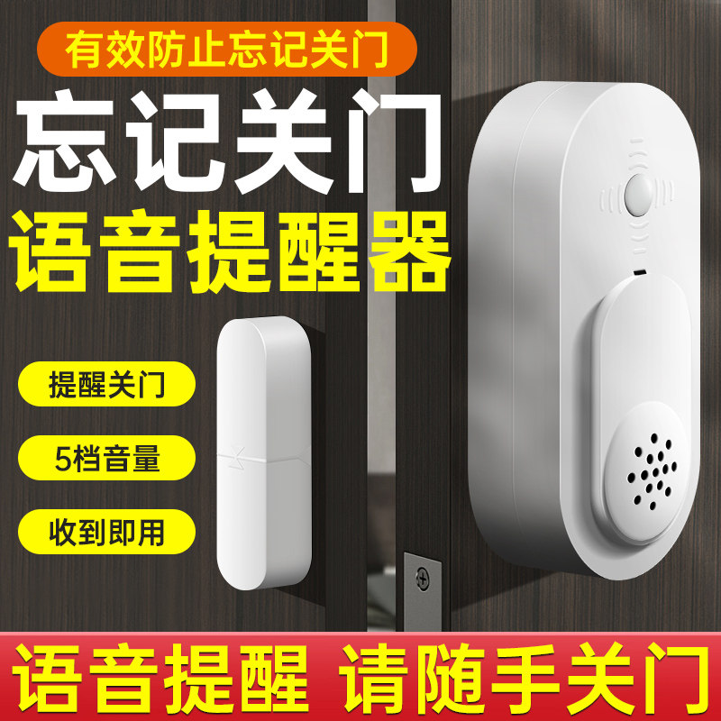 忘记关门提醒器超市雪柜开门语音播报器门磁感应报警器出门提示器