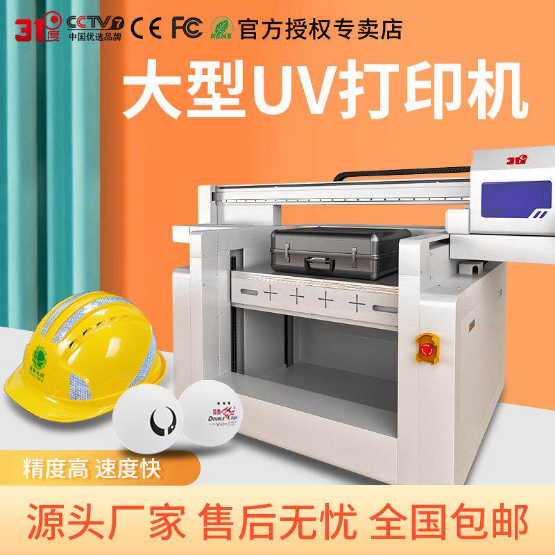 31度大型UV打印机平板印刷行李箱金属标牌PP水晶标浮雕PVC喷绘机