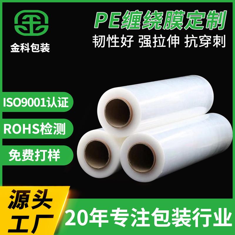 全新用料透明拉伸膜 包裹机械缠绕纸箱膜 耐拉伸PE机用打包缠绕膜