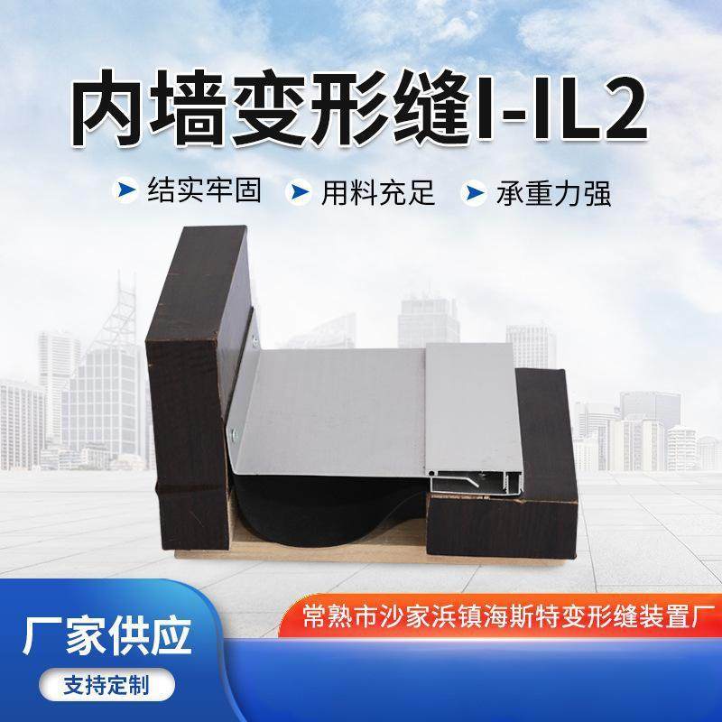 内外墙金属卡锁型I-IL2变形缝 铝合金建筑顶棚吊顶变形缝伸缩缝