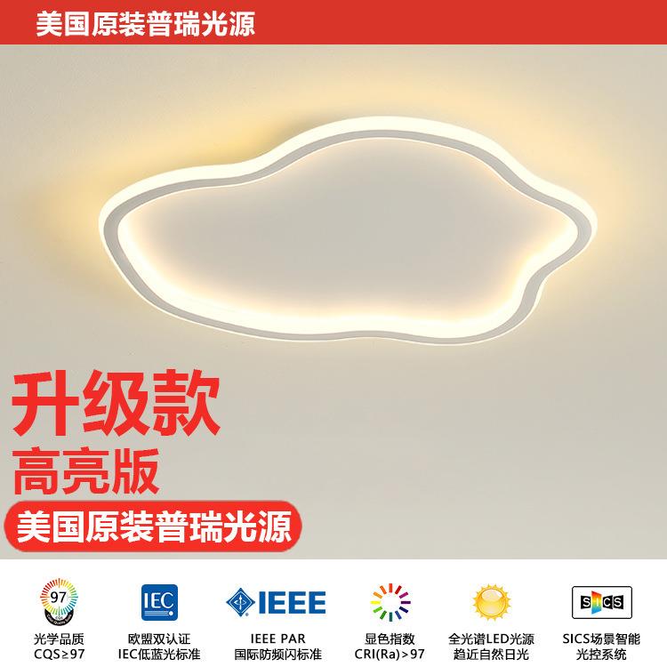 普瑞全光谱卧室灯简约现代大气房间灯极简超薄主卧智能北欧吸顶灯
