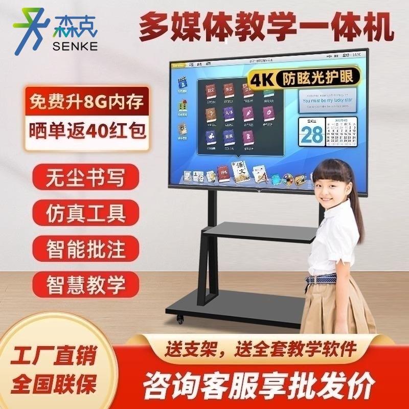 森克55/65/75/85/98寸多媒体教学一体机触摸屏幼儿园触控会议平板