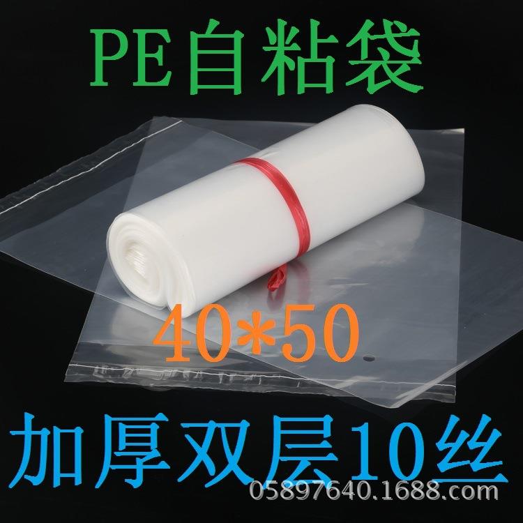40*50cm 透明塑料袋 服装袋子 10丝pe自粘袋 现货 高压pe袋