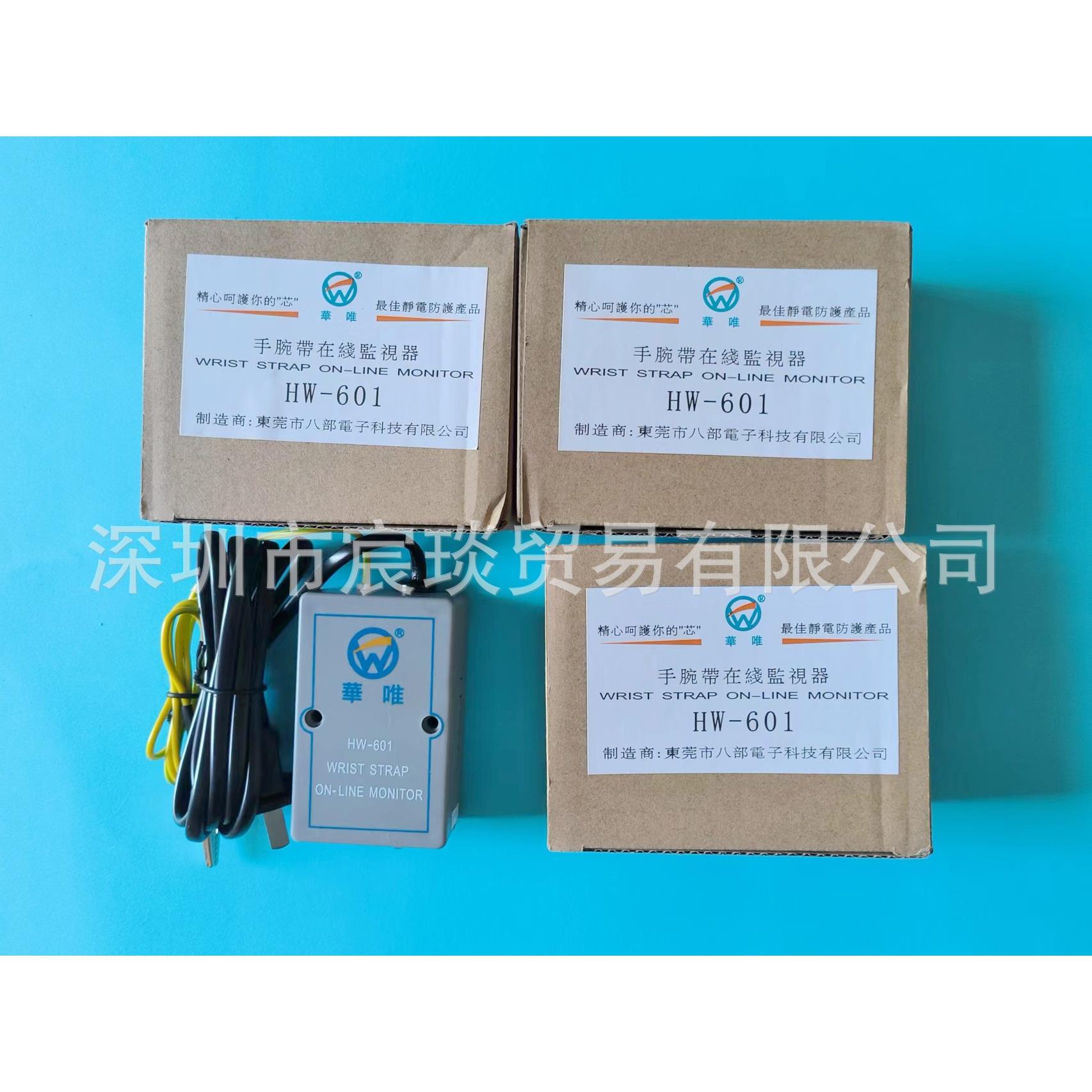 防静电手腕带报警器HW-601手环监控仪静电环测试仪手环在线监视器