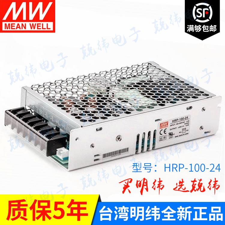 HRP-100-24 100W PFC明纬开关电源