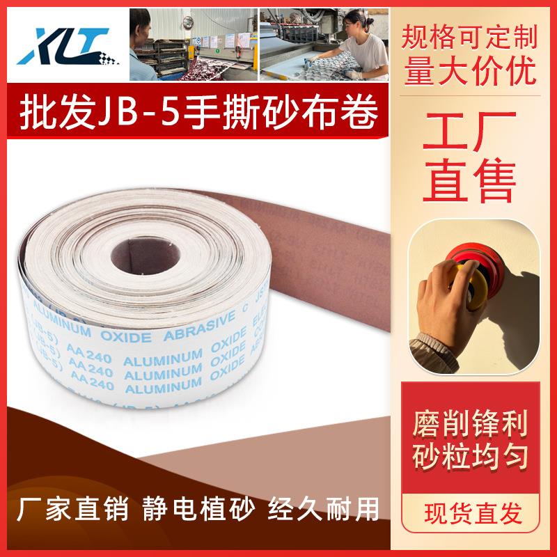 TJ113手撕砂布卷软布卷可抽拉式沙带卷 电缆砂布条 沙布砂片