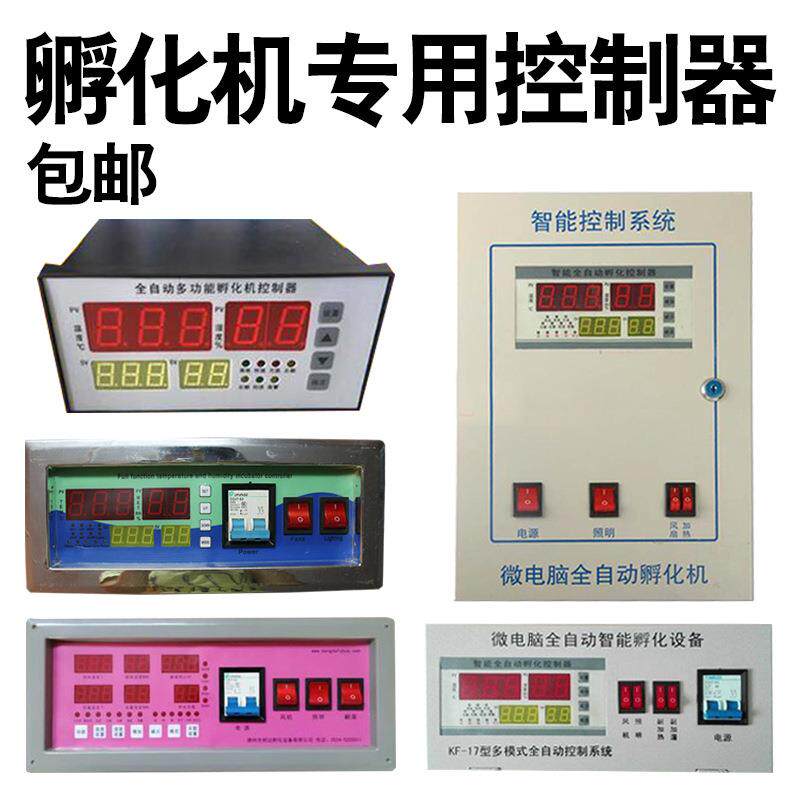 养殖用智能机械孵蛋设备XM-18孵化机配件温湿度控制器自动温控器