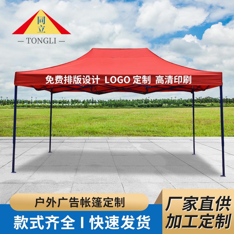 3*4.5m户外广告折叠帐篷 防雨遮阳摆摊展览帐篷 移动四角帐篷
