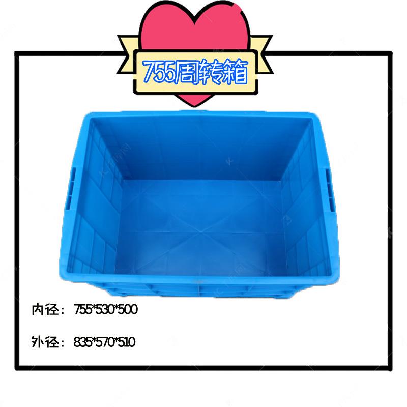 储物筐加高筐子大755长方形大号加厚收纳框塑料周转箱工厂箱子