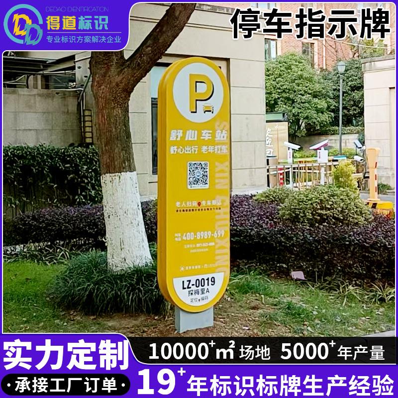 停车指示牌立牌不锈钢指示牌户外公园商场导向牌打车站点指示牌
