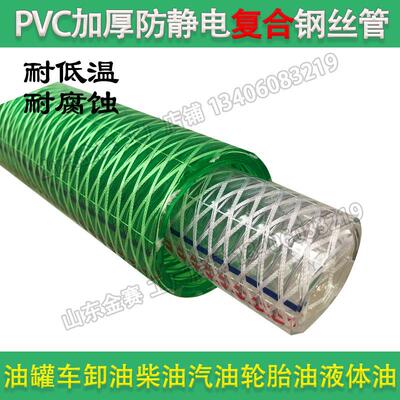 螺旋增强50mm导静电卸油管钢丝纤维复合软管透明PVC耐油耐腐蚀100