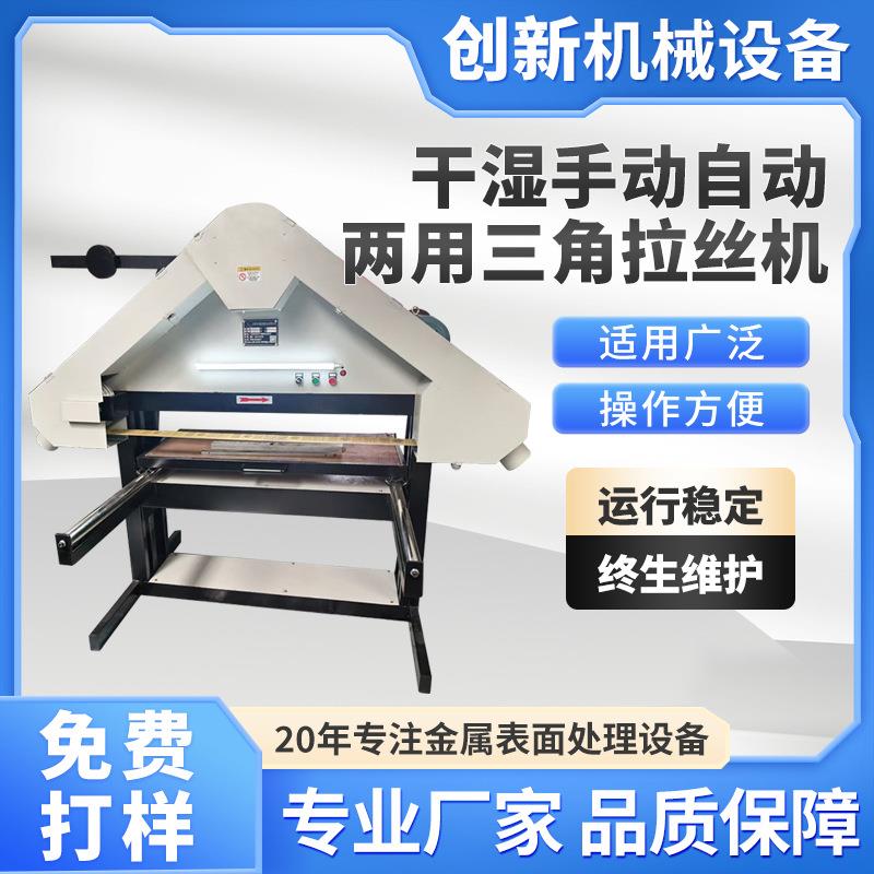 台式干湿手动自动两用三角拉丝机金属平面小型拉丝机直纹拉丝机