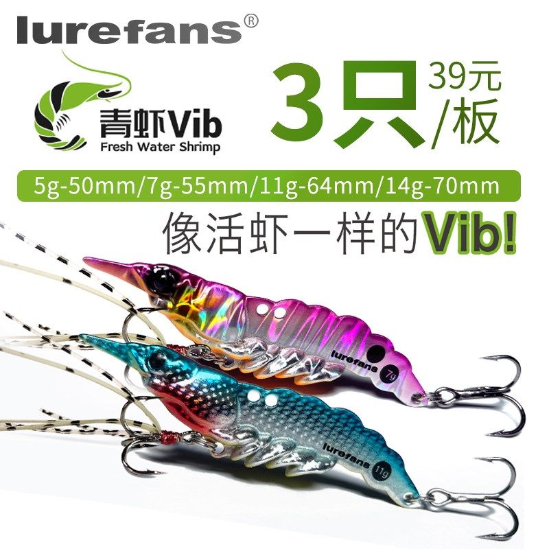 大河奔流新款路亚饵青虾vib金属仿真虾翘嘴鲈鱼鳜鱼野钓远投钓饵