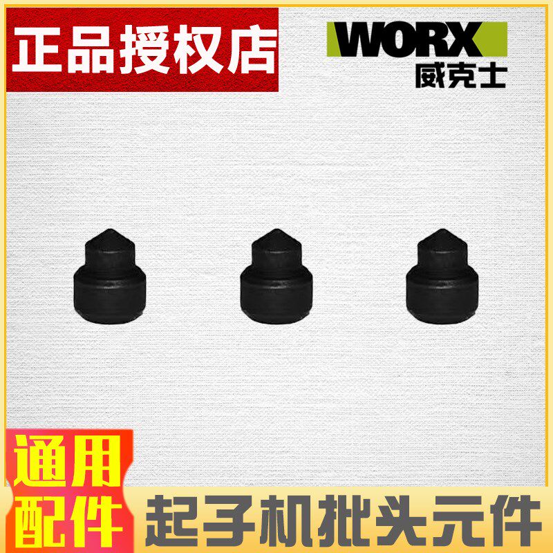 威克士WU132起子机原装开关转子定子机壳控制板主轴起子元件配件