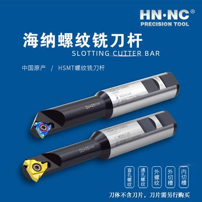 海纳HSMT16-16H16单刃内螺纹铣刀杆外螺纹铣刀杆CNC数控铣刀杆