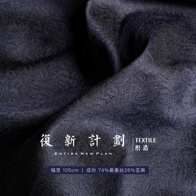 【山茶纹丝麻布料】色织 高级质感 1.05m布幅 43姆米 重磅
