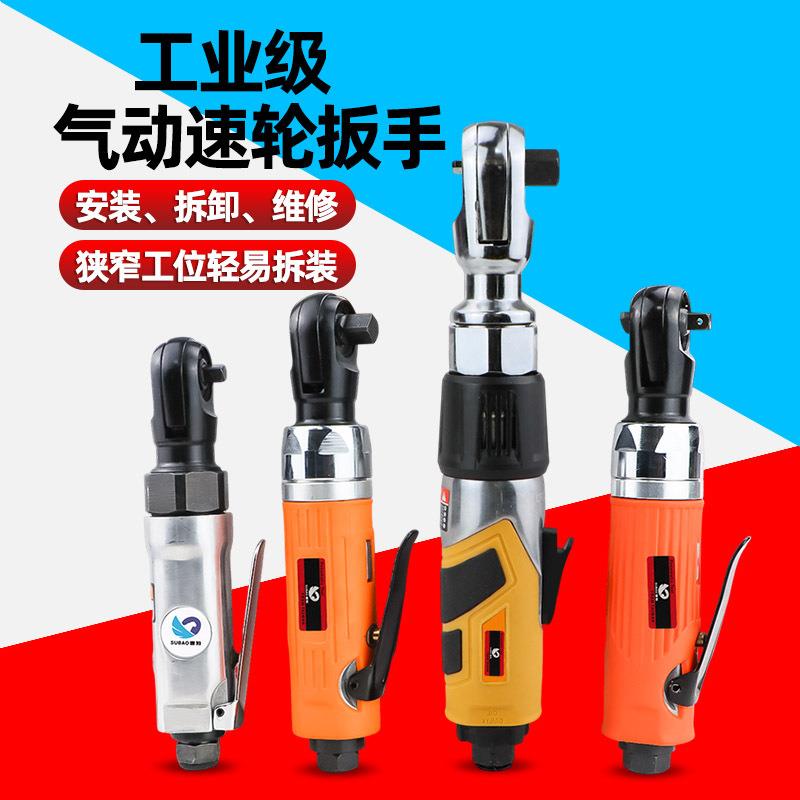 台湾速豹1/2气动棘轮扳手90度L直角3/8小风炮1/4风扳手气扳机工具