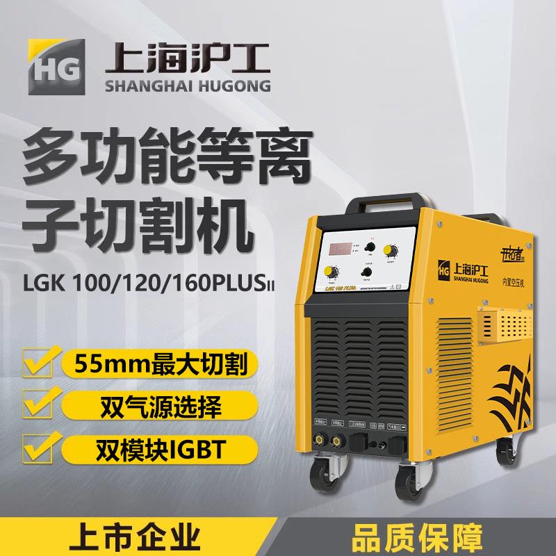 上海沪工等离子切割机工业级380V内置气泵空压机大功率切割