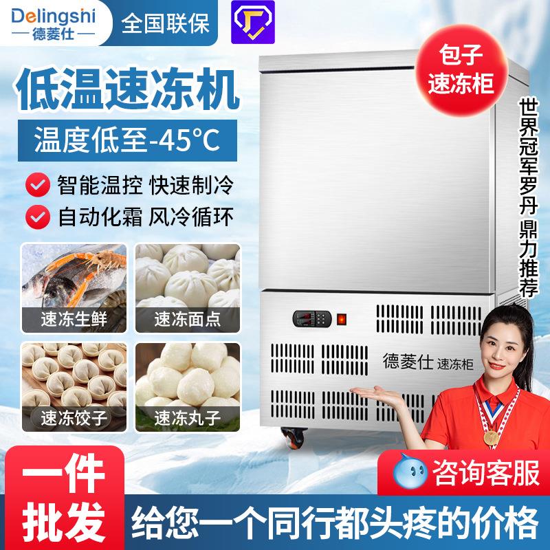 德菱仕速冻冷柜商用零下45度速冻柜急冻插盘式包子饺子海参速冻机