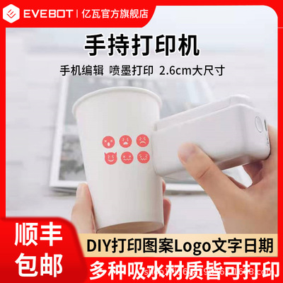 EVEBOT亿瓦printpods二维码条码标签日期布料纸箱手持喷墨打印机