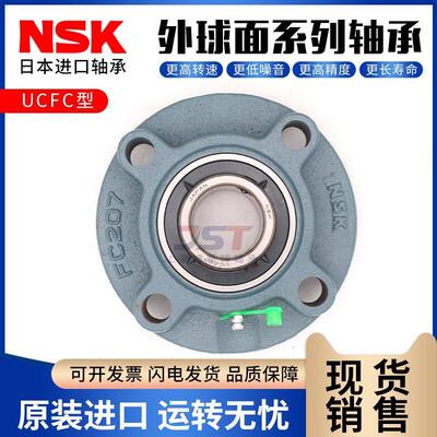 日本进口NSK外球面轴承圆形带座UCFC204 205 206 207 208 209 210