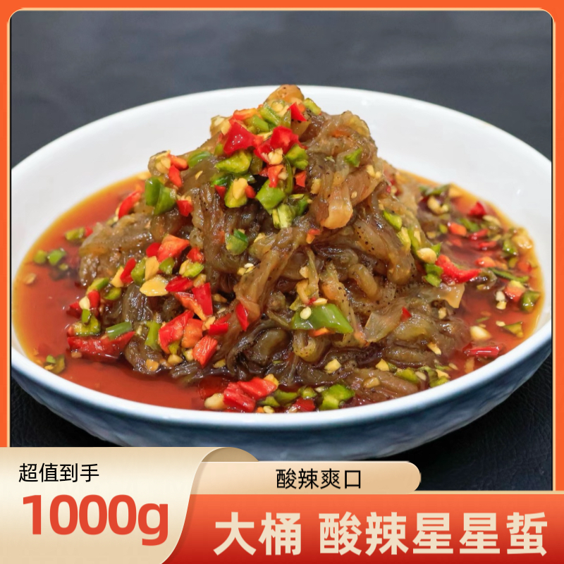 酸辣星星蜇1000克海蜇丝大桶装酸辣手指蜇爽口开胃下饭菜酸辣脆爽