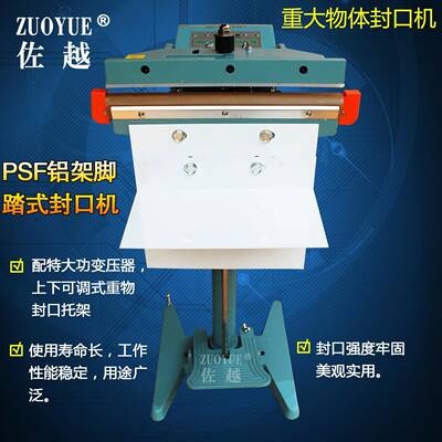 PSF-450*2上下双面加热铝架脚踏封口机直热式脚踏纸袋宽边封口机