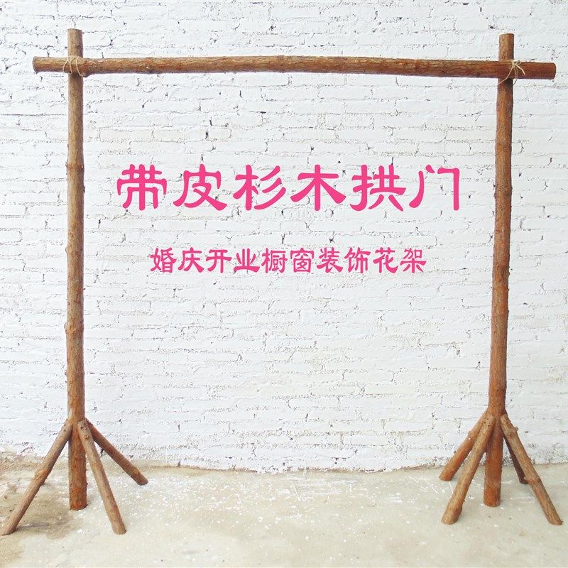 田园森系鲜花仿真花装饰拱门原木带皮杉木开业婚庆橱窗背景花架