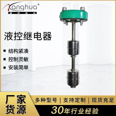 供应康华液压YKJD220-3个点位 液控继电器 液位报警开关