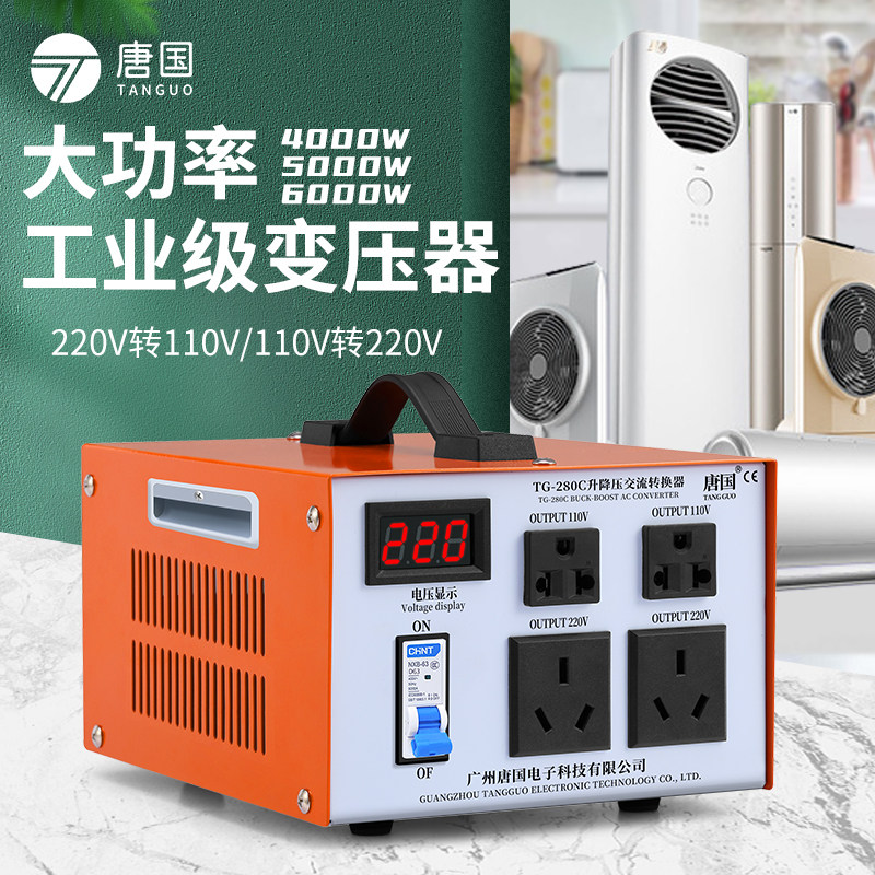 变压器220v转110v大功率工业版110v转220v电压转换器4000W5000W